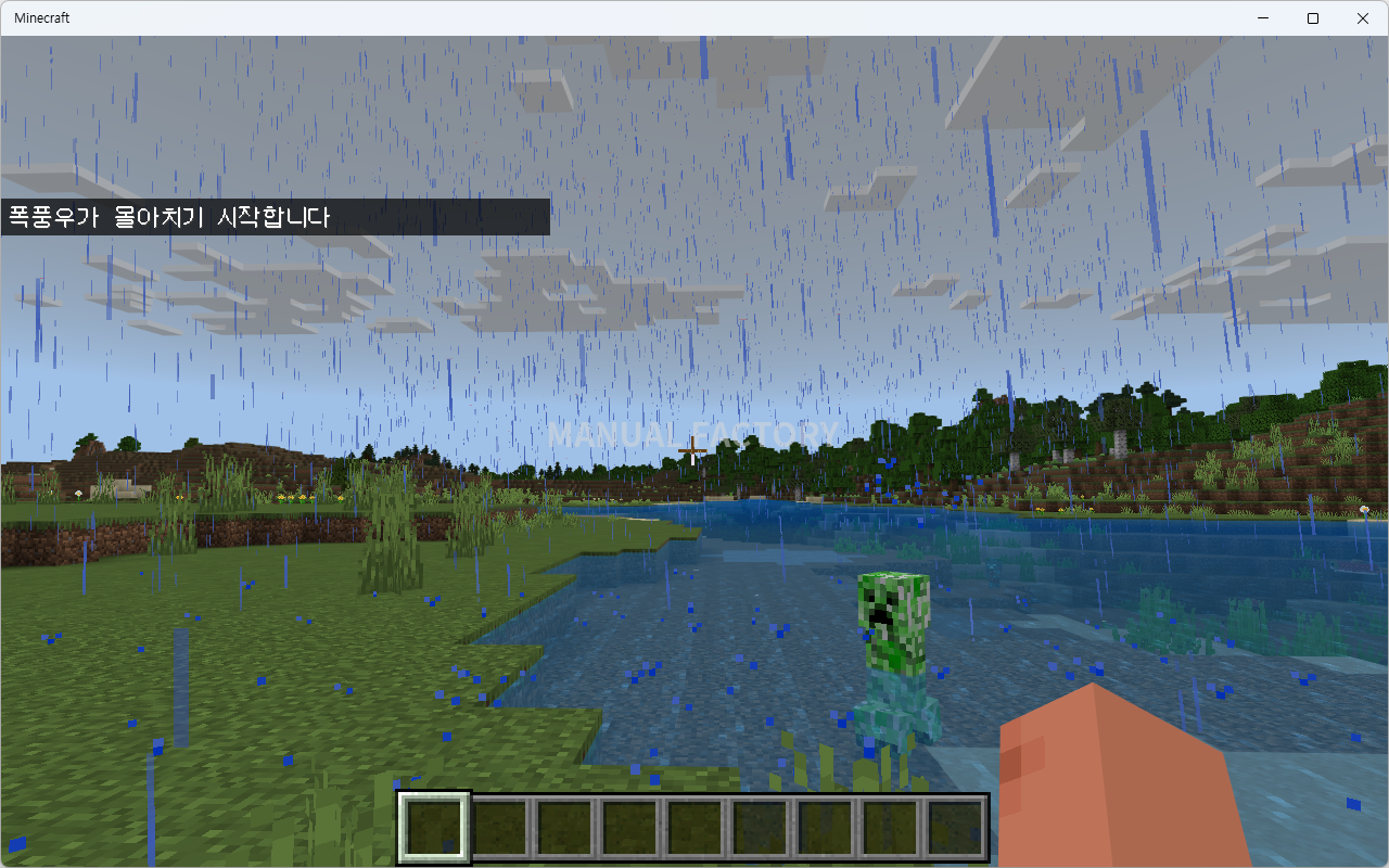 마인크래프트 / 베드락 에디션 / 날씨 변경하거나 확인하는 명령어 – MANUAL FACTORY