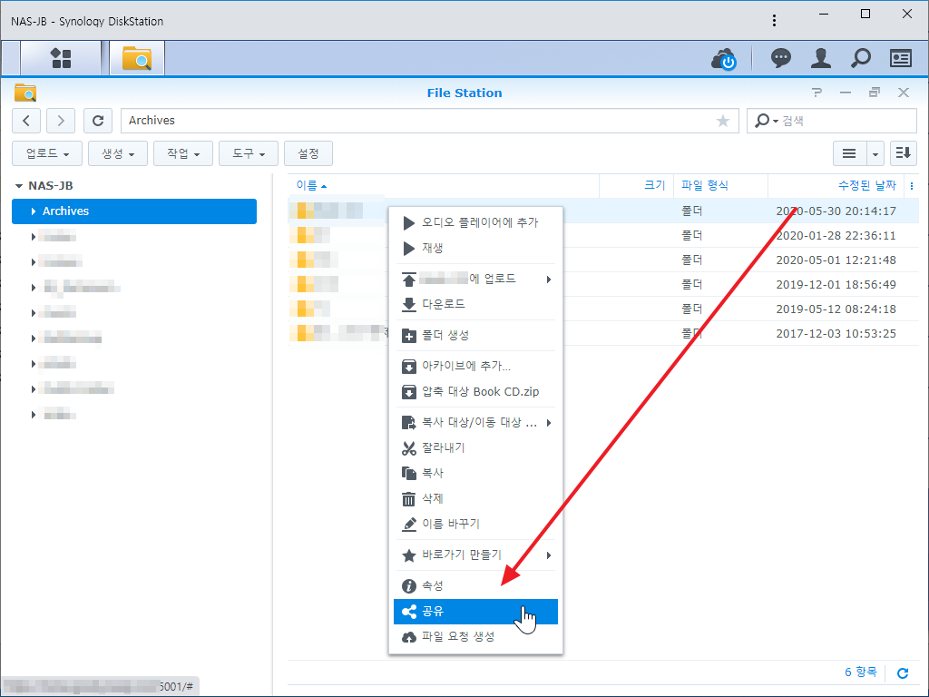 시놀로지 나스 / 공유 링크 만들기, 목록 보기, 삭제하기 – MANUAL FACTORY