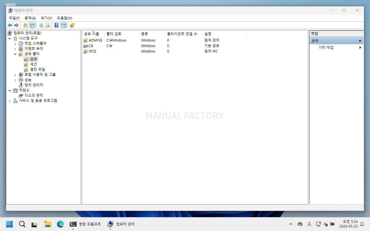 윈도우 / ADMIN$, C$ 제거하는 방법, 복원하는 방법 – MANUAL FACTORY