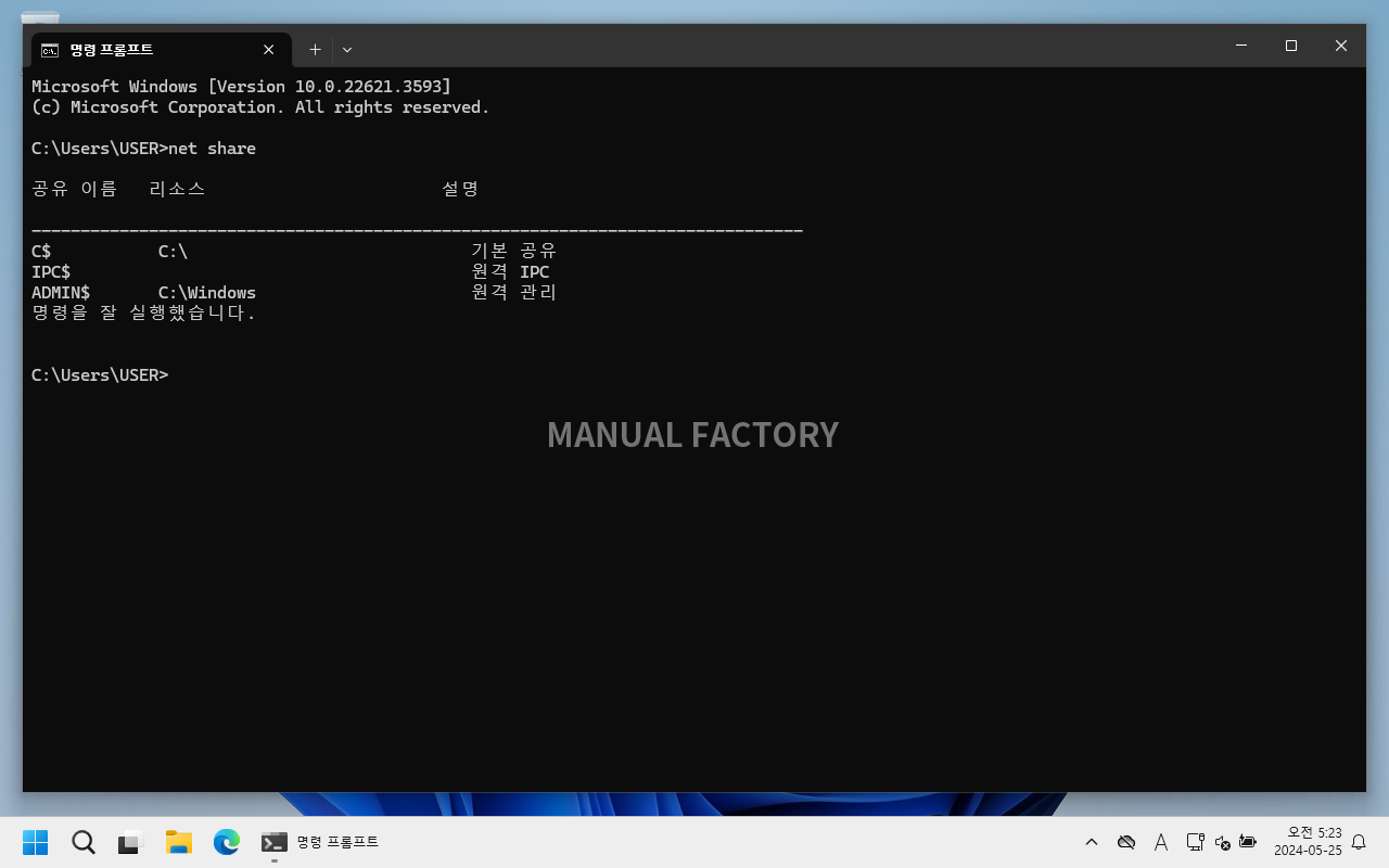 윈도우 / ADMIN$, C$ 제거하는 방법, 복원하는 방법 – MANUAL FACTORY