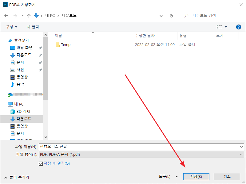 한컴오피스 / 한글 / 2022 / PDF 형식으로 저장하는 방법 – MANUAL FACTORY