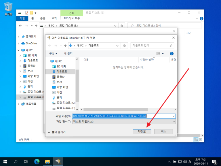 윈도우 10 Bitlocker로 드라이브 암호화하는 방법 Manual Factory
