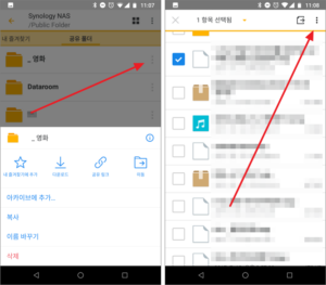 시놀로지 나스 / 앱 / DS File / 파일 복사, 이동, 삭제 등 관리하는 앱 – MANUAL FACTORY
