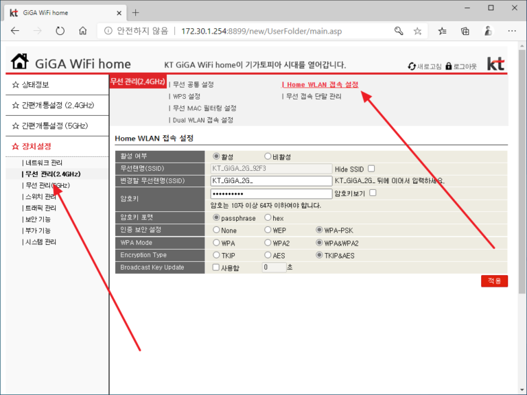 KT 공유기 / GiGA WiFi Wave 2 / 브릿지 모드로 설정하는 방법 – MANUAL FACTORY
