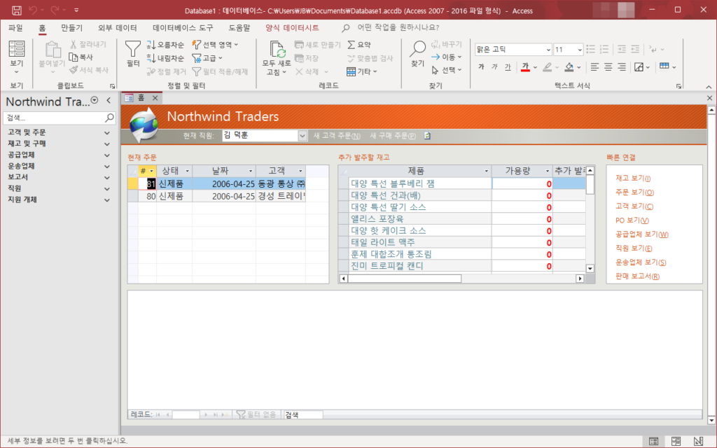 Microsoft 365 / Access / 소개 – MANUAL FACTORY