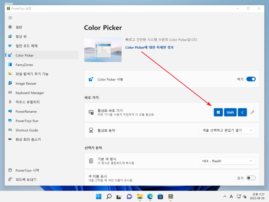 윈도우 11 / PowerToys / 사용법 / Color Picker – MANUAL FACTORY