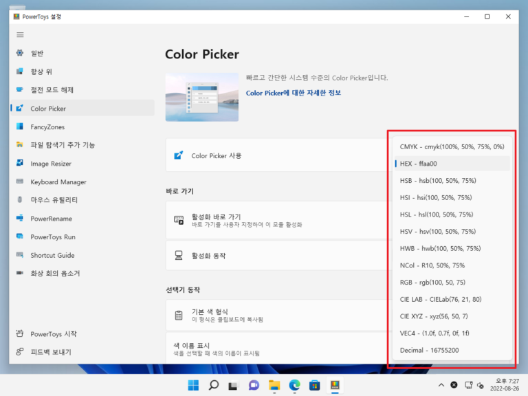 윈도우 11 / PowerToys / 사용법 / Color Picker – MANUAL FACTORY