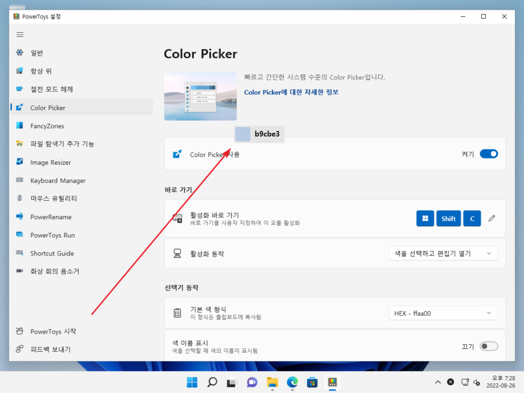 윈도우 11 / PowerToys / 사용법 / Color Picker – MANUAL FACTORY