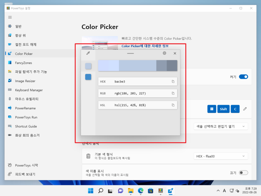 윈도우 11 / PowerToys / 사용법 / Color Picker – MANUAL FACTORY