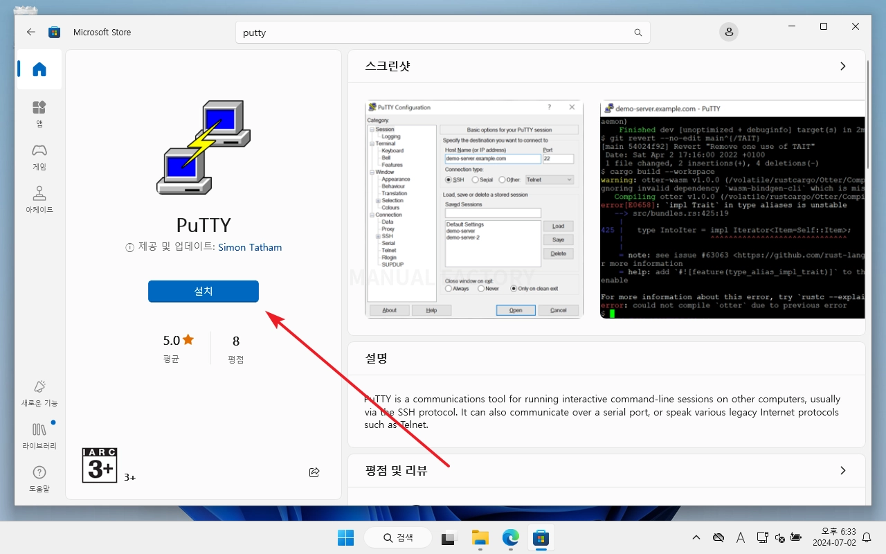 PuTTY / 다운로드 및 설치 – MANUAL FACTORY