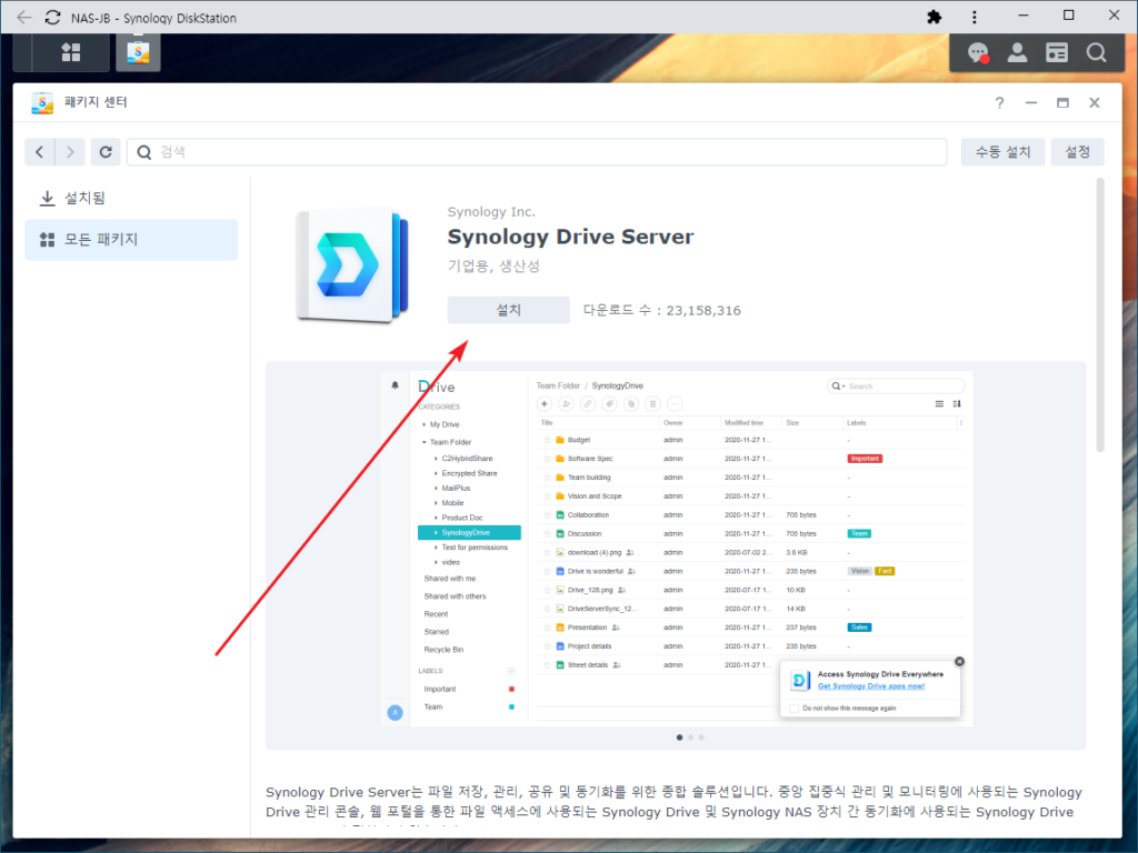 시놀로지 나스 / Synology Drive Server / 내 컴퓨터 파일을 NAS와 동기화하기 – MANUAL FACTORY