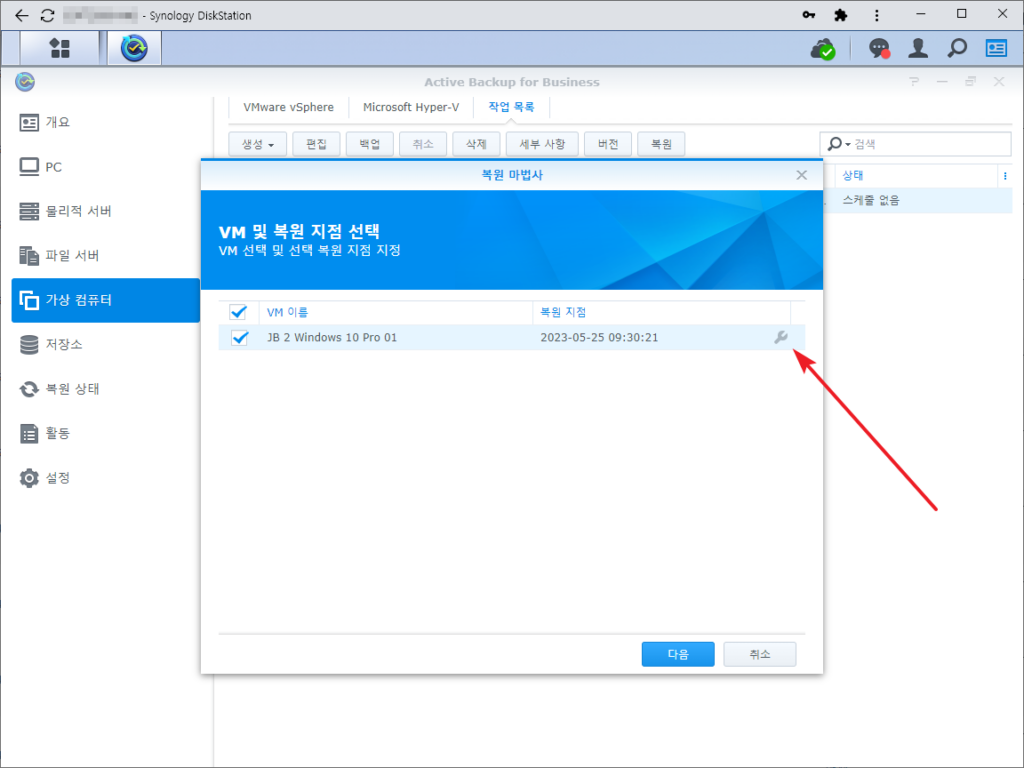 시놀로지 나스 / Active Backup for Business / Hyper-V 가상 머신 백업하는 방법 – MANUAL FACTORY