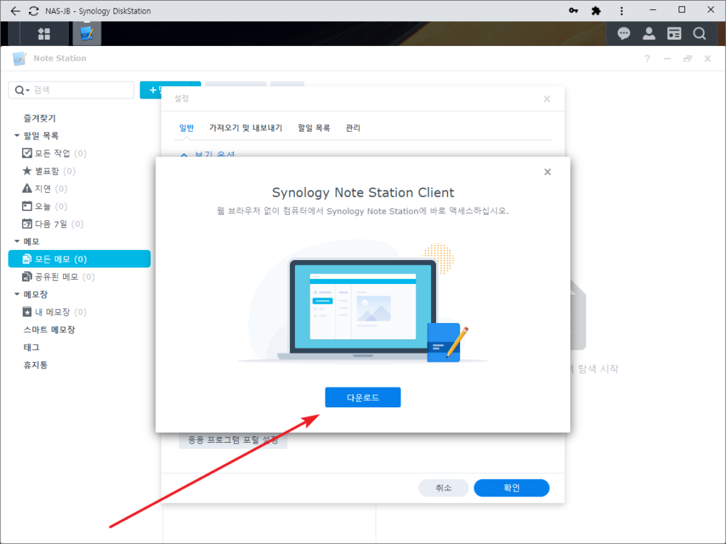 시놀로지 나스 / Note Station – MANUAL FACTORY