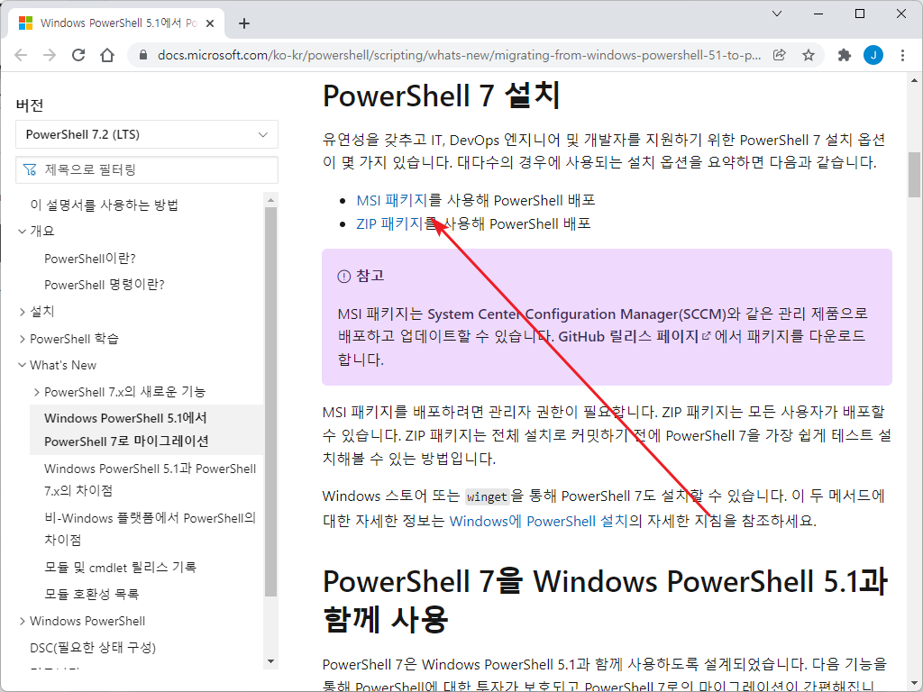 윈도우 11 / PowerShell / PowerShell 7 설치하는 방법 – MANUAL FACTORY