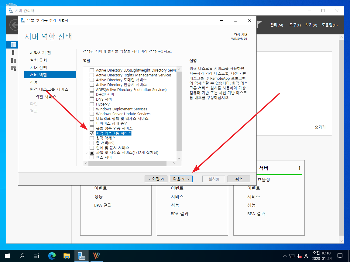 윈도우 서버 2022 / 원격 데스크톱 서비스 역할 추가하고 라이선스 등록하는 방법 – MANUAL FACTORY