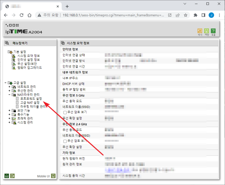 아이피타임(ipTIME) 공유기 / 포트포워딩 설정하는 방법 – MANUAL FACTORY