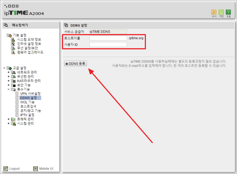 아이피타임(ipTIME) 공유기 / DDNS 설정하는 방법 – MANUAL FACTORY