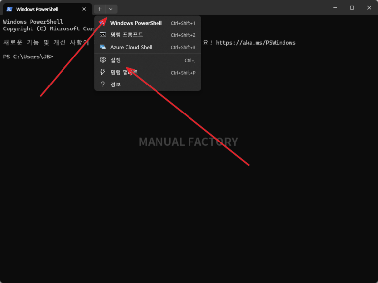 윈도우 11 / 터미널 / 사용법 / SSH 접속하는 방법 – MANUAL FACTORY