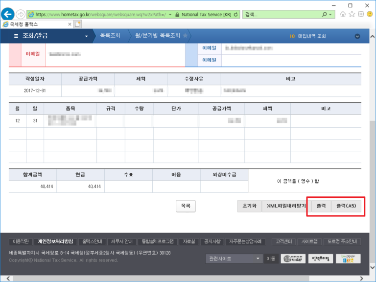 국세청 홈택스 매입 전자세금계산서 조회하고 인쇄하는 방법 Manual Factory